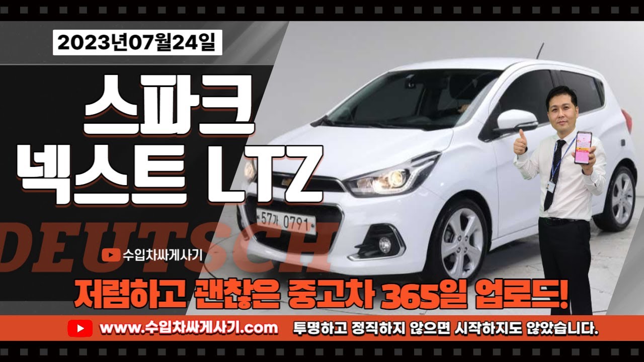 5분 중고차 더 넥스트 스파크 중고차가성비 무한최저가 어디 Ft0791 수입차싸게사기 도이치오토월드 수원중고차 Youtube