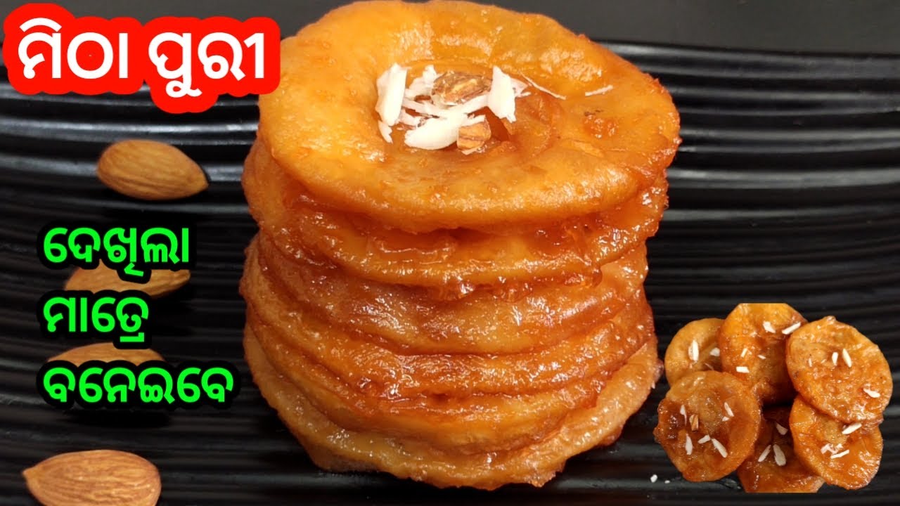 ମିଠା ପୁରୀ ଥରେ ବନାନ୍ତୁ 8 ଦିନ ଷ୍ଟୋର କରି ରଖନ୍ତୁ କିଛିବିଖରପ ହେବନି 100 % ...
