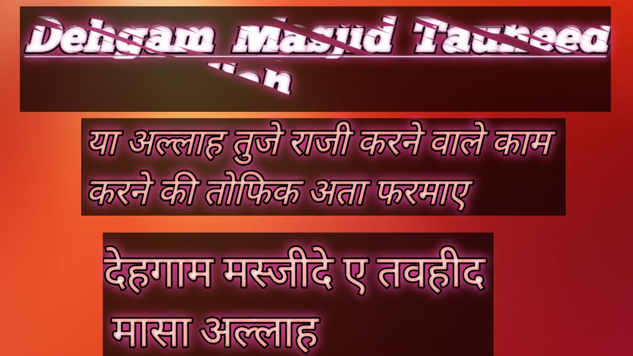 Dehgam Masjid Tauheed // देहगाम मस्जीदे ए तोवहिडद // Kavi Dehgam - YouTube