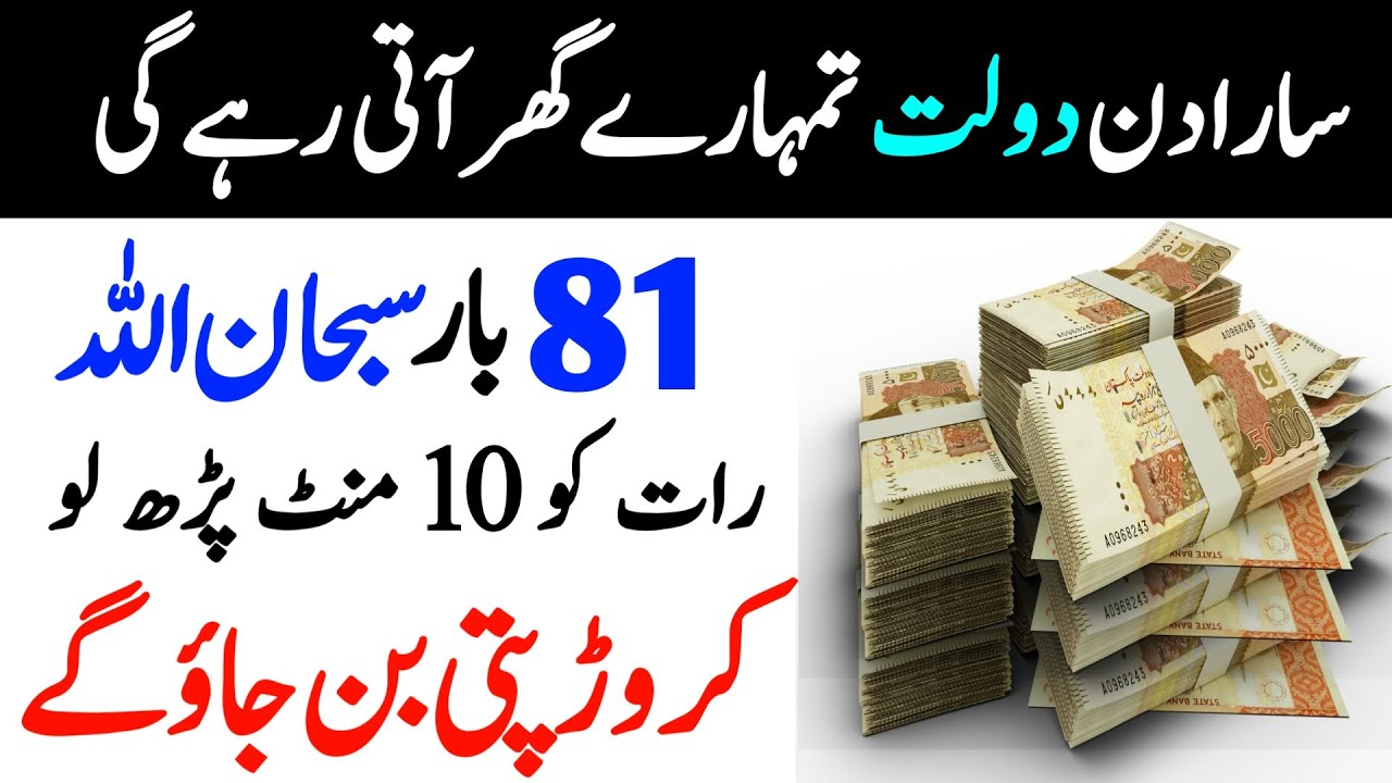 Wazifa For Ramadan | Wazifa For Friday | Dua E Hajat | Ameer Hone Ka ...