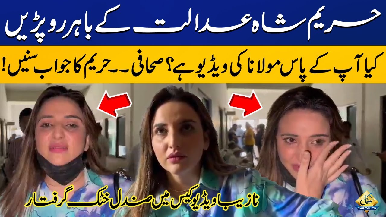 Exclusive Video | Hareem Shah Got Emotional on the Arrest of Sandal Khattak | Capital TV - YouTube