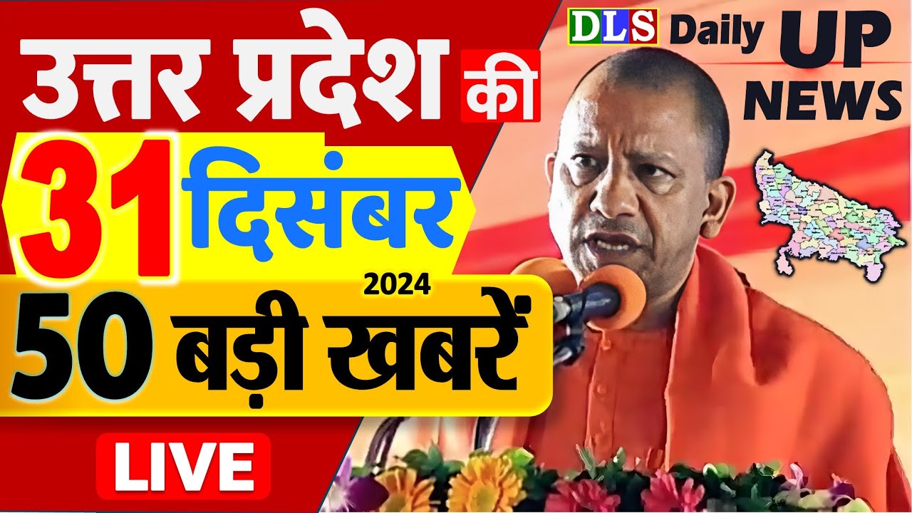 31 December 2024 Up News Uttar Pradesh Ki Taja Khabar Mukhya Samachar ...