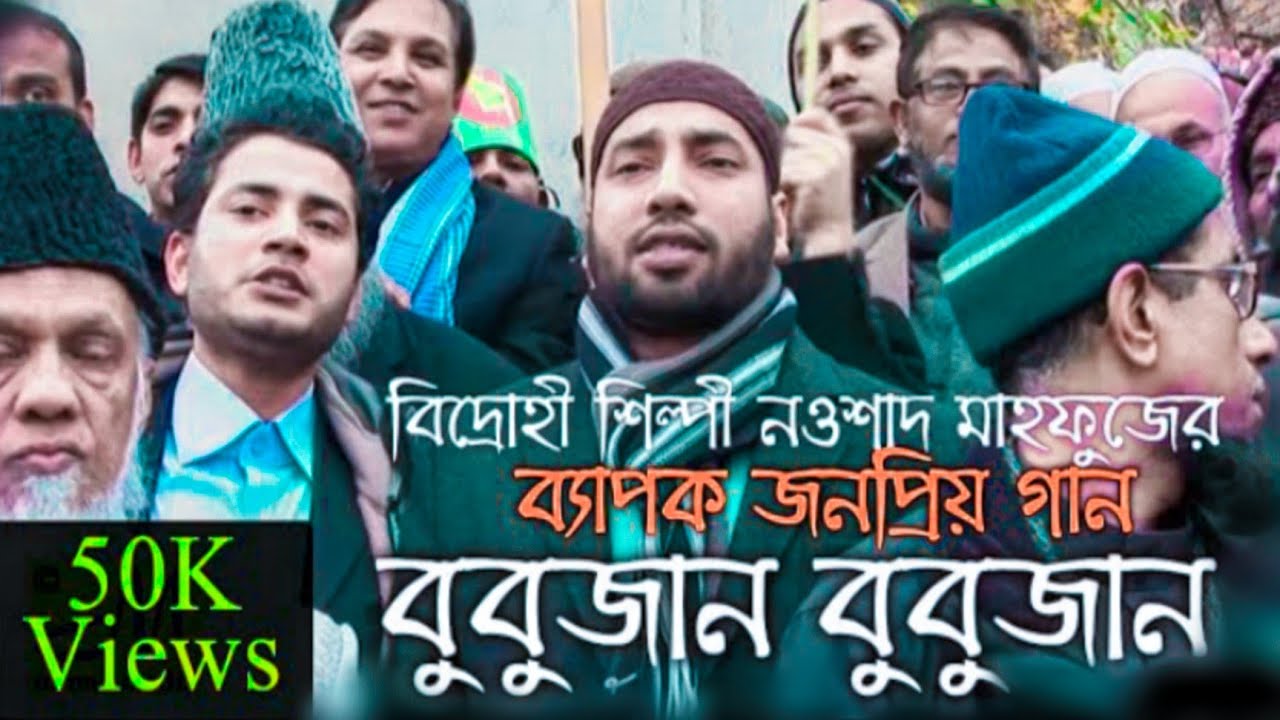 বুবু জান বুবু জান ||Bubu jan Bubu jan ||দেশের গান ||♪♪(Hobby tune)2021 ...