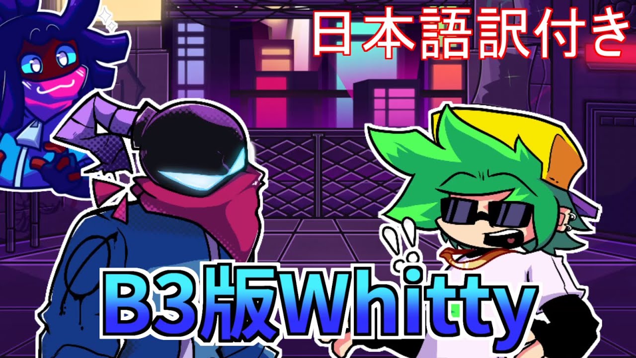 【FNF】B3のスピンオフMODに出てくるキャラ達が懐かしいやつらだった【前編】(日本語訳)『B2 REMIXED (B3 SPINOFF ...