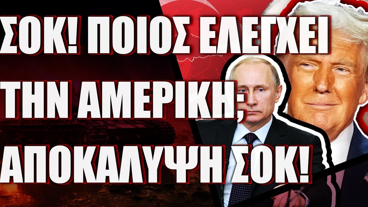Γιατί ο Ερντογάν Επιτίθεται στις ΗΠΑ Αυτή τη Στιγμή? - YouTube