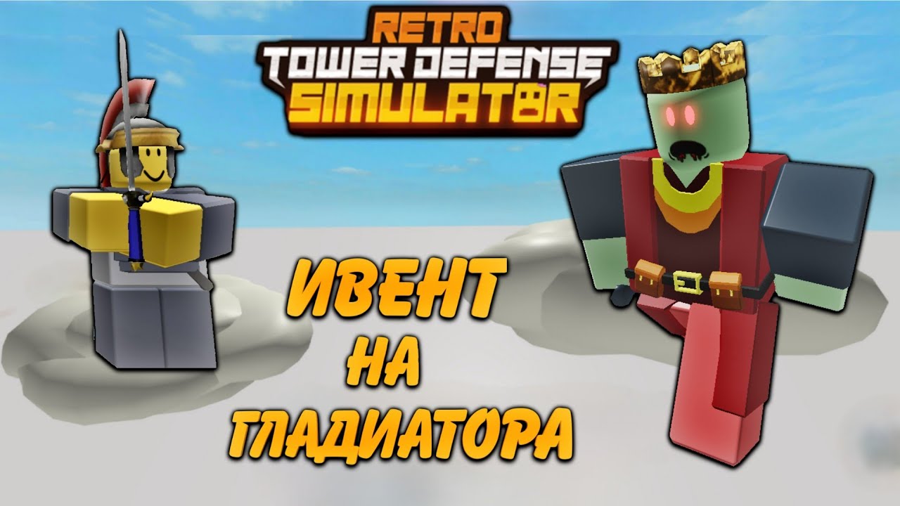 Retro Tower Defense How To Get Gladiator Retro retro-tower-defense-how-to-get-gladiator-retro