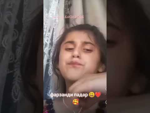 Эй Фарзанди Падар ...
