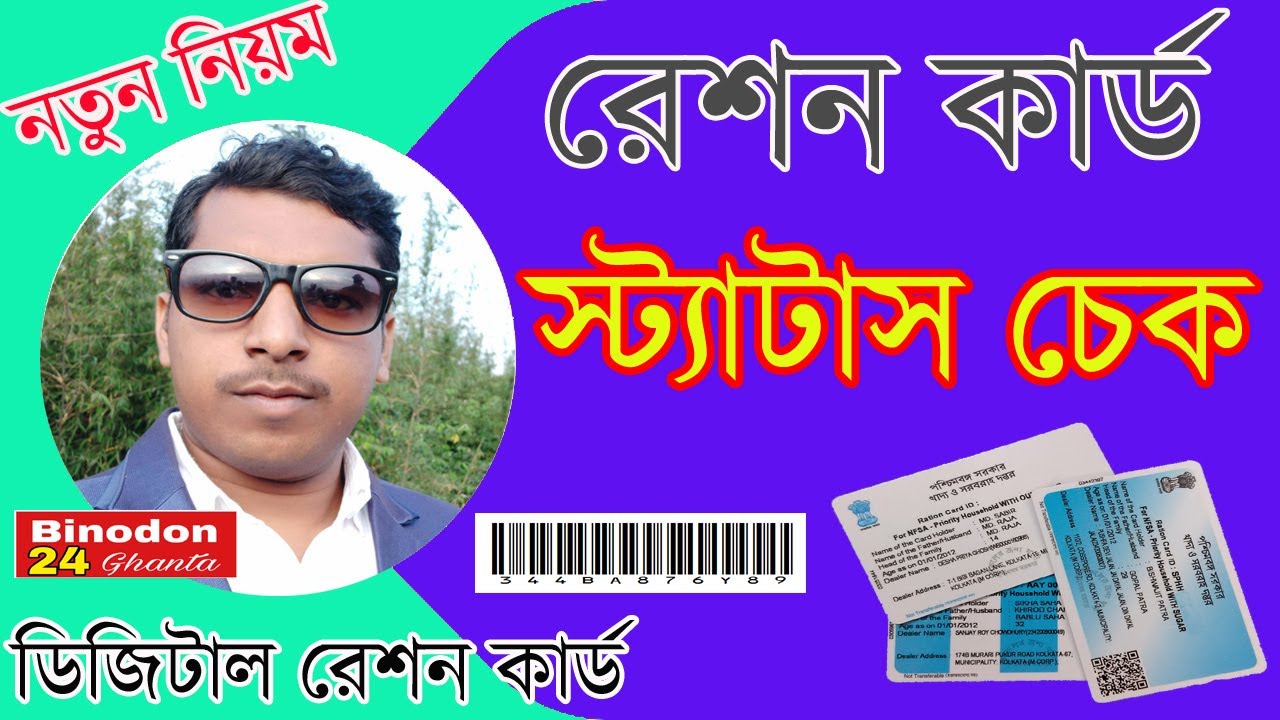 How To Check Ration Card Status L Check Ration Card Status Online L how-to-check-ration-card-status-l-check-ration-card-status-online-l