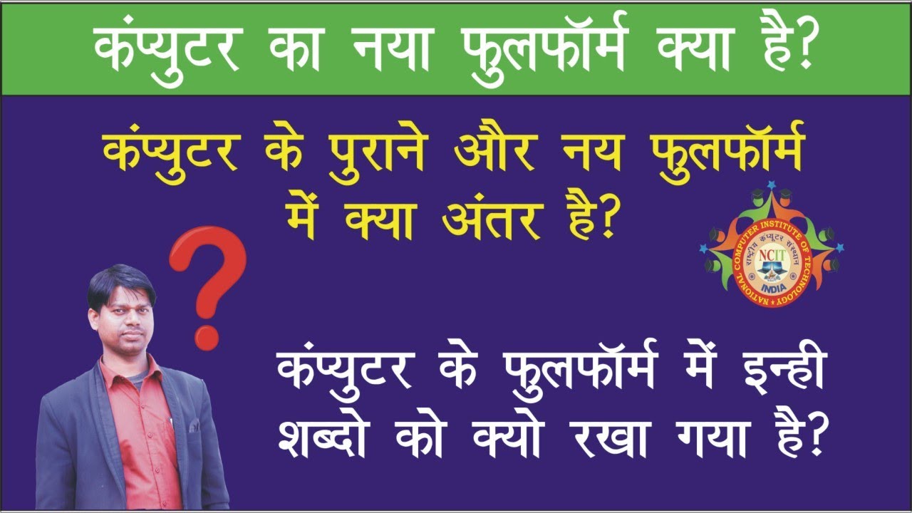 Full Form of Computer with Details in Hindi (New) | Computer ka Full ...