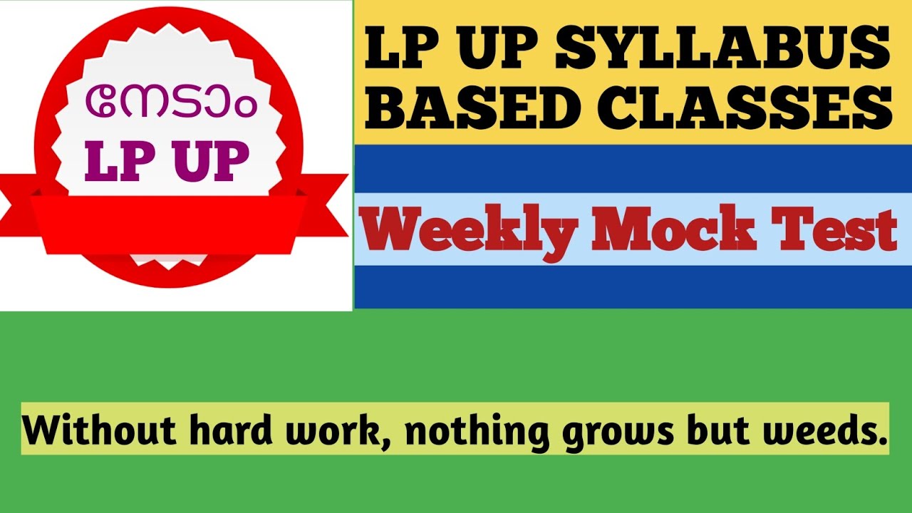 LP UP Syllabus Based Classes #Weekly Mock Test#Physics Mock Test - YouTube