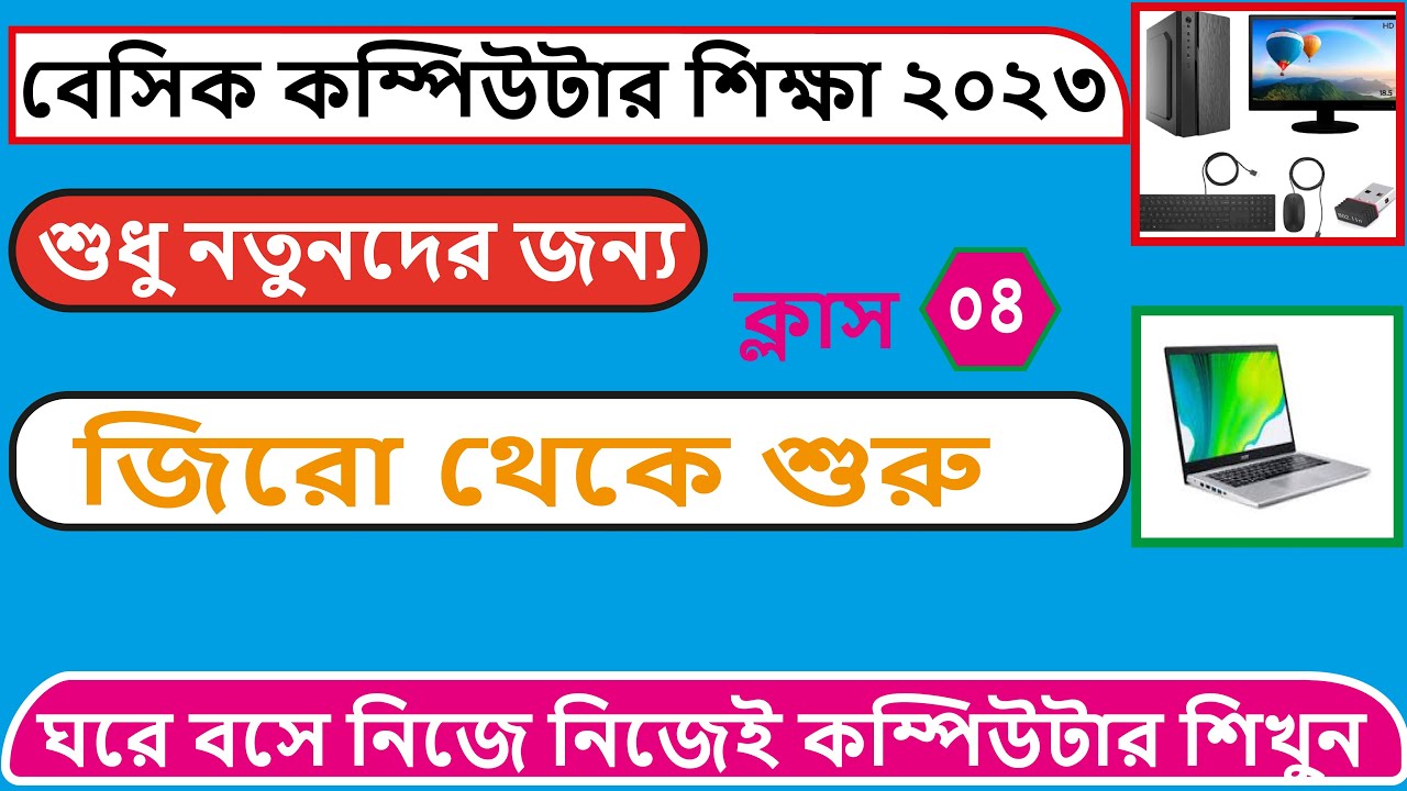 Basic computer class 04 - YouTube