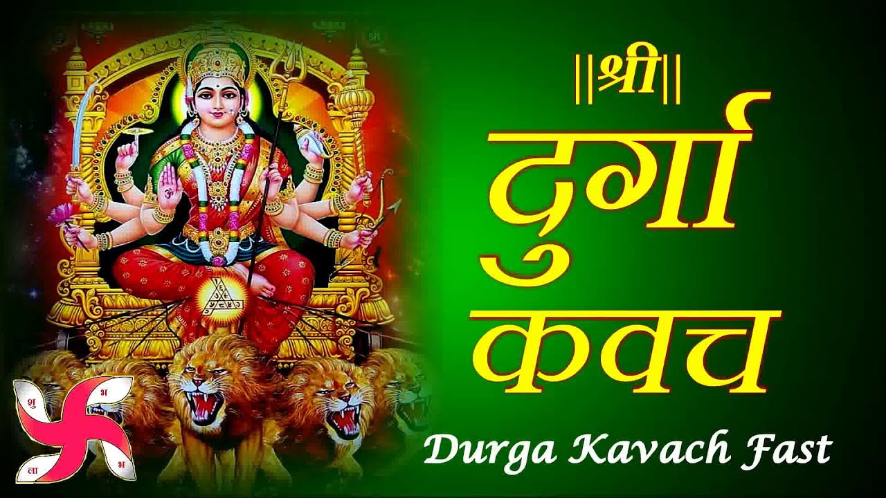 Durga Kavach Fast | Durga Kavach | Durga Kavacham | दुर्गा कवच - YouTube