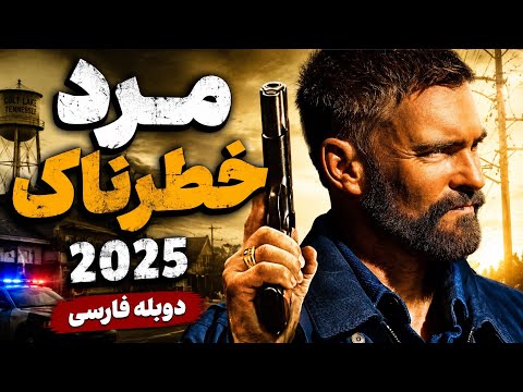 فیلم سینمایی مرد خطرناک 2025 | دوبله فارسی | Bad Man | Doble Farsi