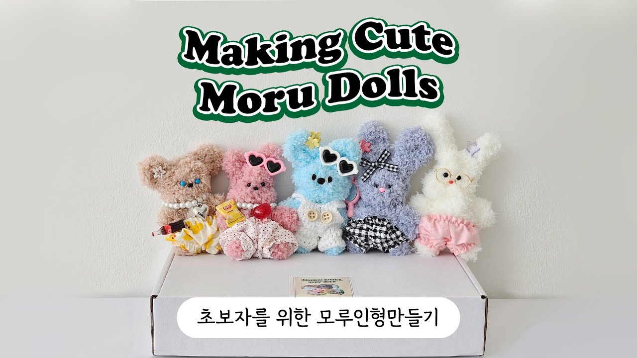 [기본] 귀여운 모루 인형 쉽게 만들기 🐻 making cute moru dolls - YouTube