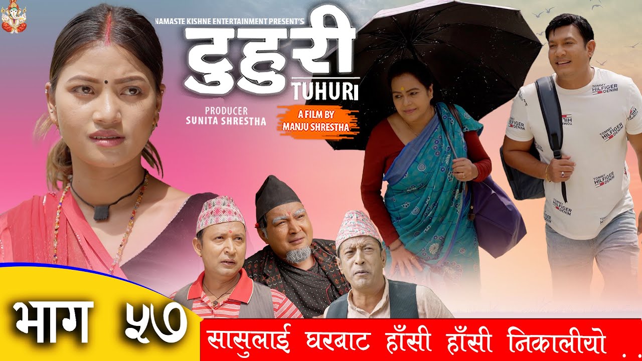 टुहुरी | TUHURI | सासुलाई घरबाट हासी हासी निकालियो | EP 57 ft. Alina ...
