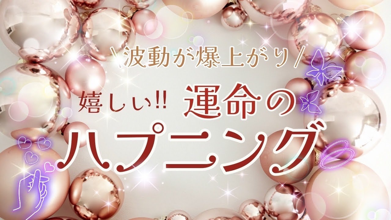 【40歳以上のあなたへ】🚀波動⚡️爆上がり‼︎【嬉しい💓運命のハプニング】タイトルにピンと来た方は年齢関係ないにゃ😼🐾 - YouTube