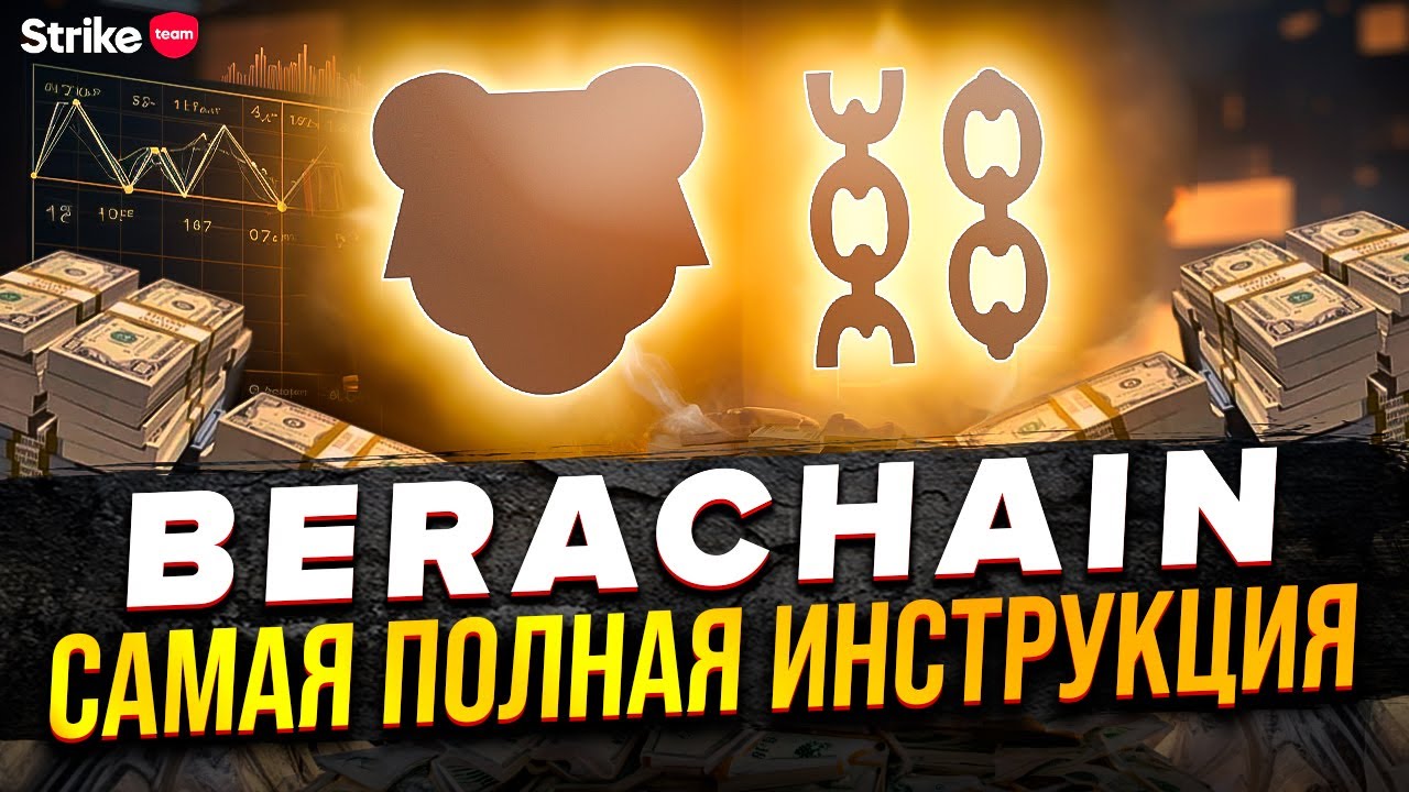 Пошаговое прохождение BeraChain testnet. Самая полная инструкция ...
