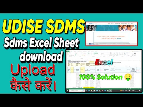 SDMS UDISE Mai Prefilled Excel Sheet Download Kaise Kare | Sdms Excel ...