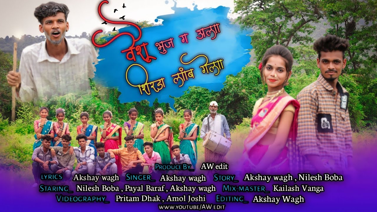 वैशू भुज ग आला शिराडा लांब गेला // Vaishu Bhuj G Aala Shirada Lamb Gela ...