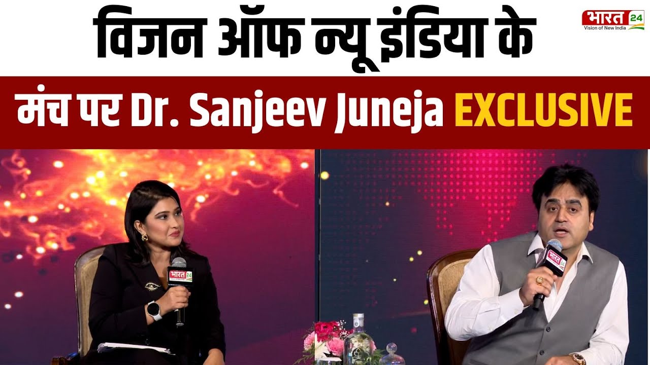 Bharat 24 के मंच पर Divisa Herbal के Founder Dr. Sanjeev Juneja से खास बातचीत... - YouTube
