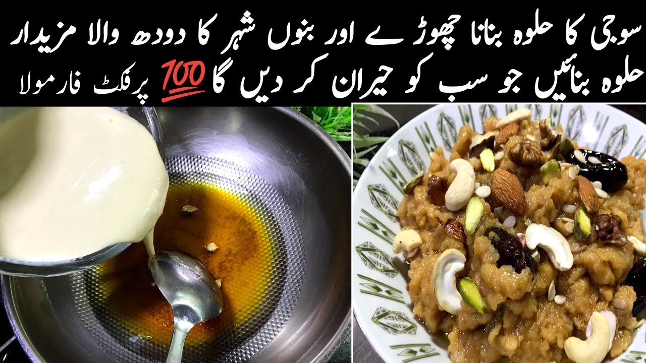 Bannu Doodh Halwa | Special Milk Halwa | Commercial Style Halwa Recipe ...