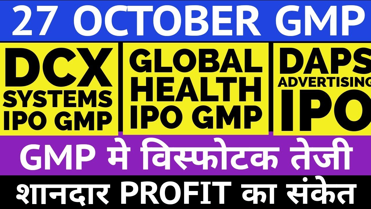 DCX SYSTEMS IPO GMP 🔥 | GLOBAL HEALTH IPO GMP | DAPS ADVERTISING IPO ...