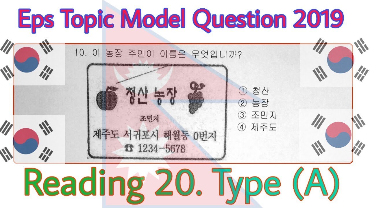 Eps Topic New Model Question 2019.Reading 20.Type (A) .with Answersheet ...