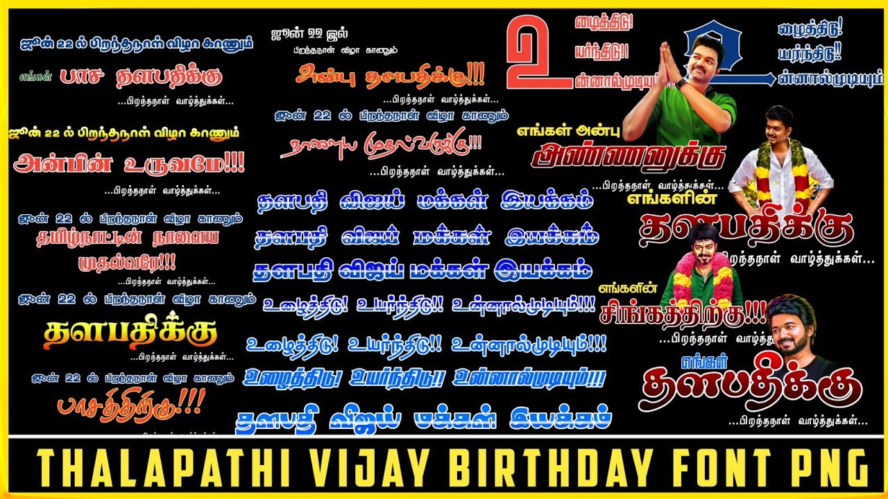 Thalapathi Vijay Birthday Font Png | Thalapathi Vijay Font In Tamil ...