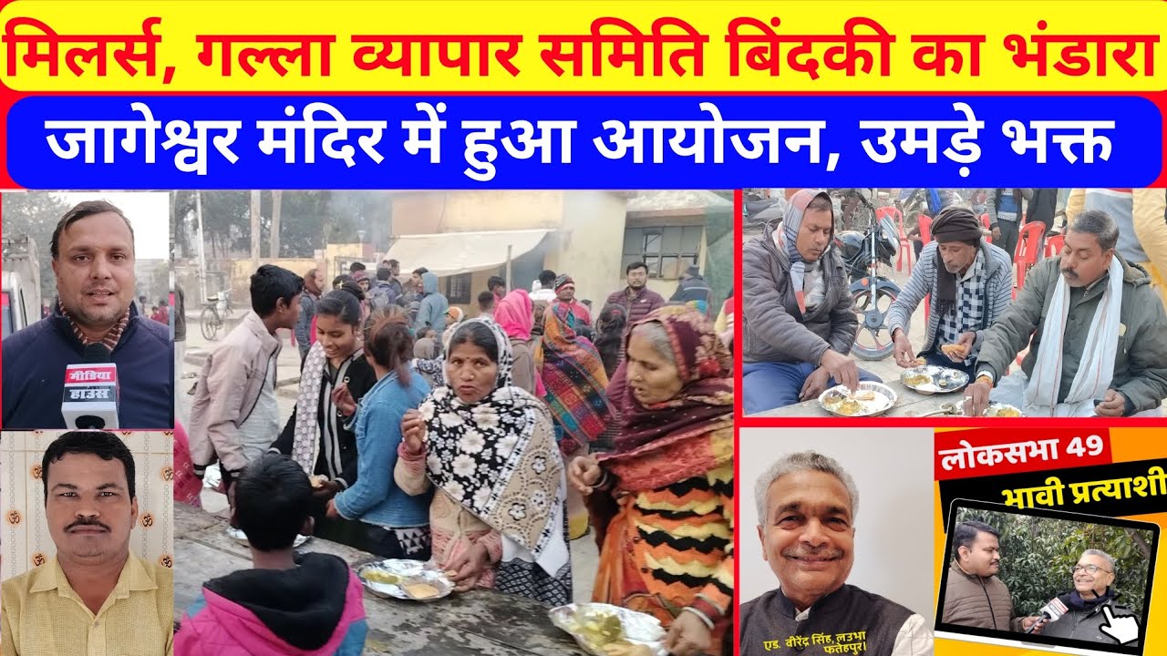 BINDKI: मिलर्स-गल्ला व्यापार समिति का भंडारा @MEDIAHOUSEFATEHPUR - YouTube