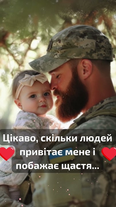 Я захищаю вас, будь ласка, побажайте мені удачі #господь #надія # ...