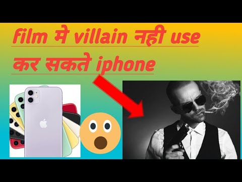 film मे villain iphone क्यों नहीं use कर सकते जाने video मे🤔🤔🤔 - YouTube