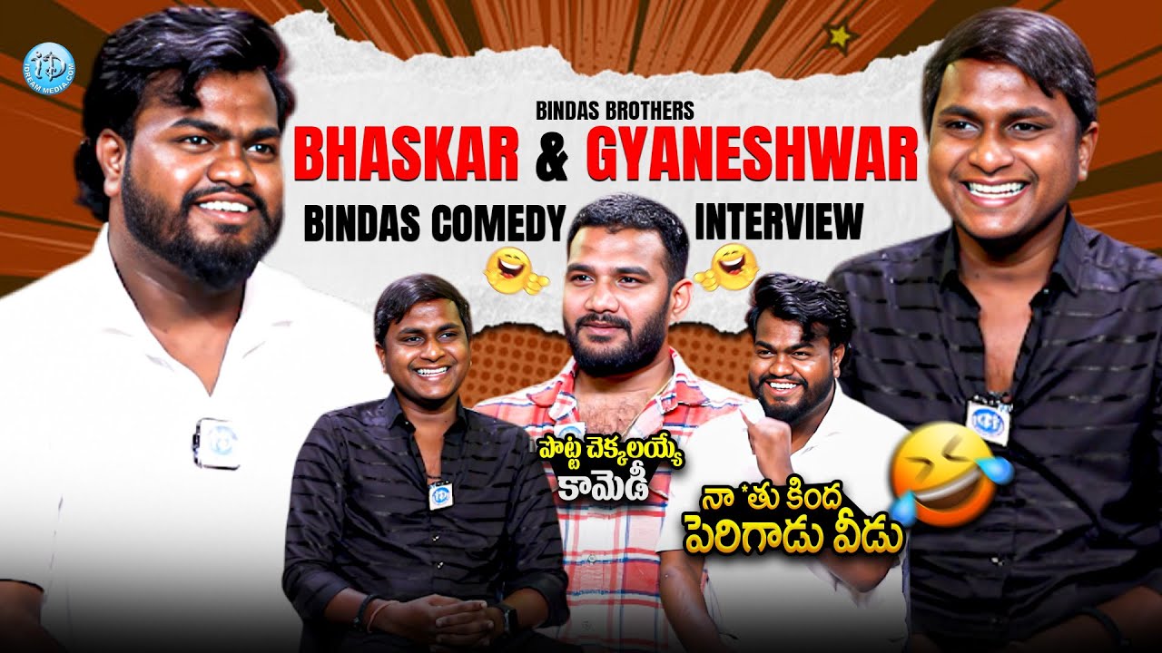 Bindas Brothers Bhaskar & Gyaneshwar Bindas Comedy Interview | Telugu ...