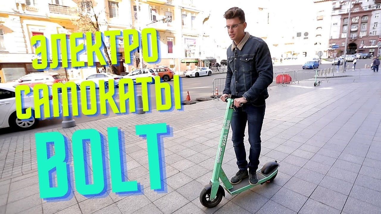 Сколько самокатов Bolt в Украине? / Как Bolt стали лидером проката ...