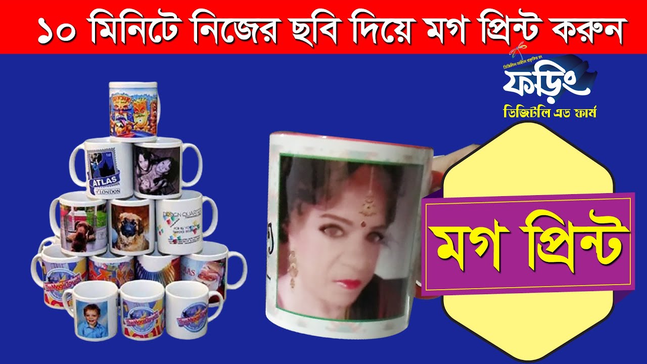 মগ প্রিন্ট Mog Print T-Shirt Print & Others Printing - Foring Digital ...