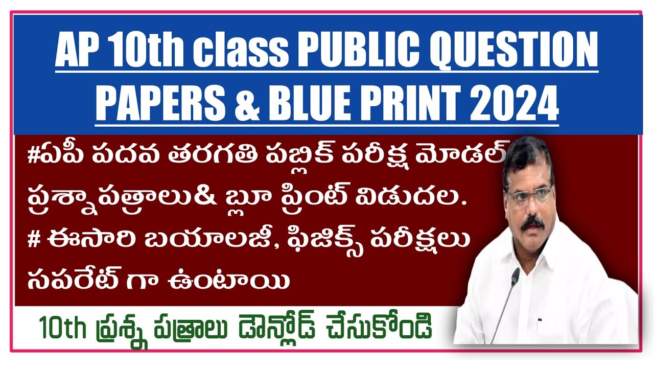 How to dowanload 10th public question papers 2024||AP 10Th class public ...