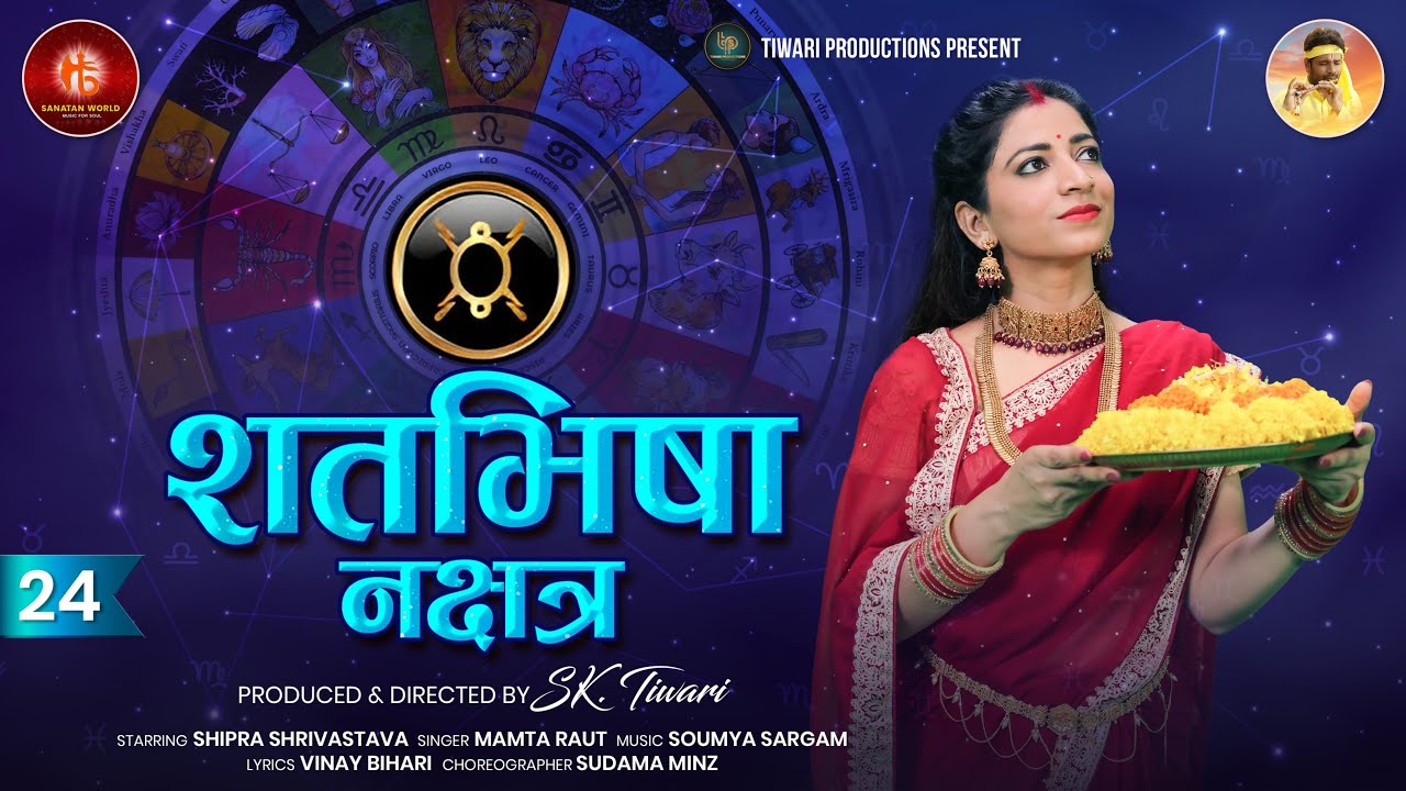 Nakshatra 24 | Shatabhisha Nakshatra Vivran Geet | MAMTA RAUT | SK ...