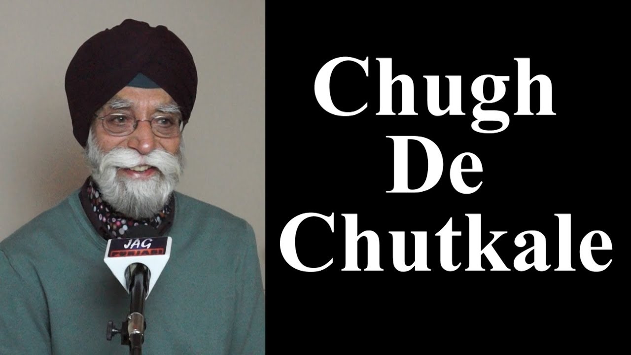 Chugh De Chutkale | ਚੁੱਘ ਦੇ ਚੁੱਟਕਲੇ | Tarlok Singh Chugh | Jag Punjabi ...