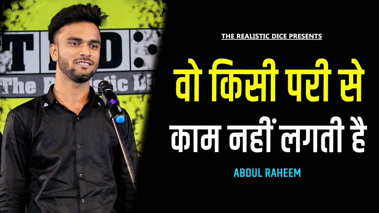 Wo Kisi Pari Se Kam Nahi Lagti Hai | Abdul Raheem | TRD Poetry | The ...