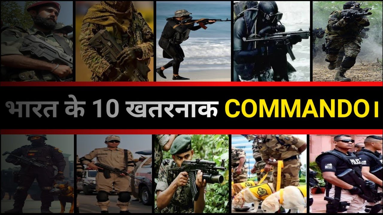 भारत के 10 खतरनाक commando|top 10 dangerous commando in India|in hindi ...