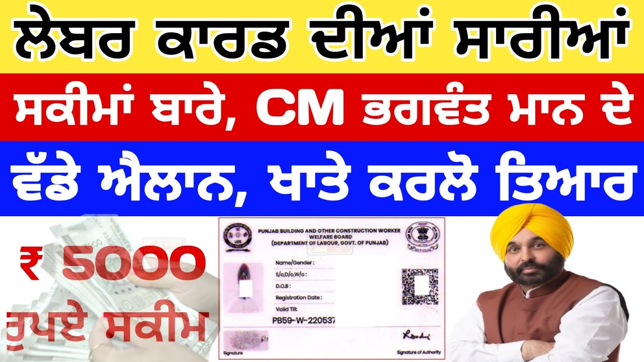 labour card new update 2025 | labour card benefits in punjab | labour ...