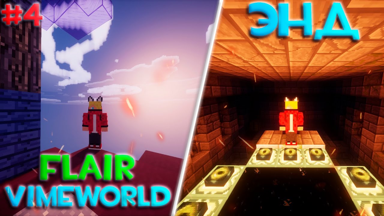 ЭНД | Let's Play #4 [VimeWorld Flair] - YouTube