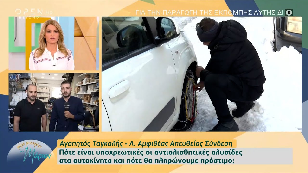 Πότε είναι υποχρεωτικές οι αντιολισθητικές αλυσίδες στα αυτοκίνητα και ...