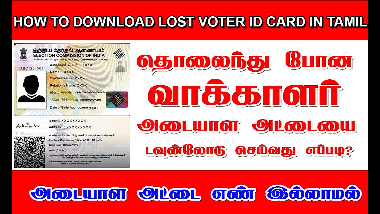 How To Download Lost Voter Id Card Without Voterid Number How To how-to-download-lost-voter-id-card-without-voterid-number-how-to