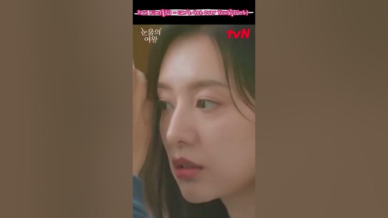 눈물의 여왕 OST - Paul Kim폴킴 Can't Get Over You좋아해요 #눈물의여왕 #tvn - YouTube