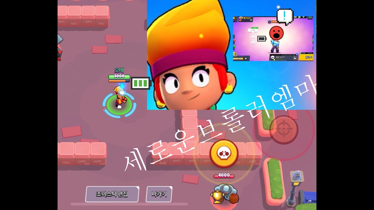 신규 브롤러 엠버 Youtube