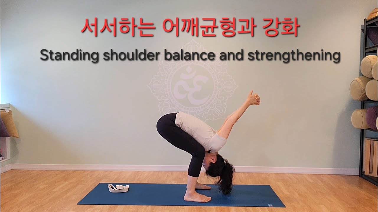 서서하는 어깨균형과 강화(Standing shoulder balance and strengthening) - YouTube
