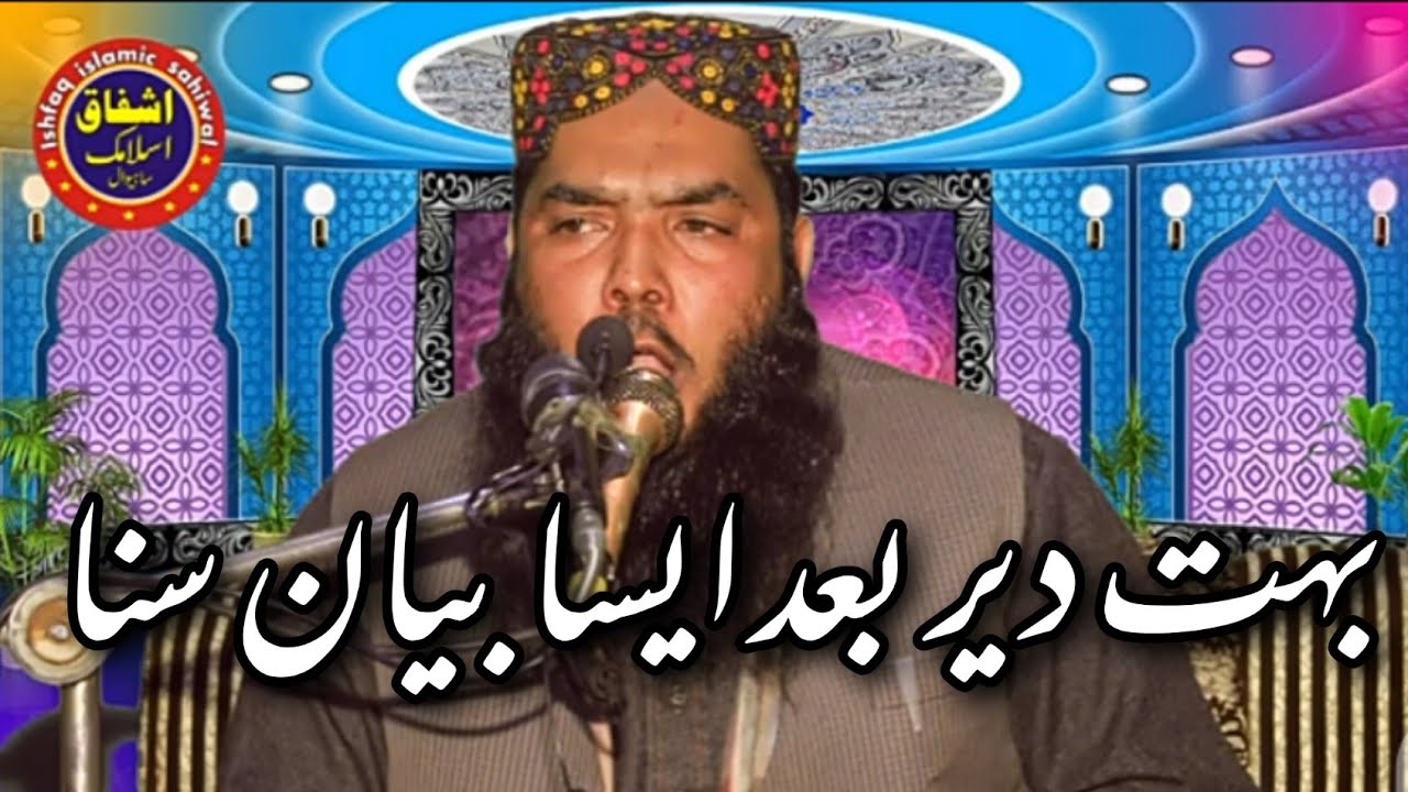 Qari Ismail Ateeq Beautiful Byan Rishton Ki Pehchan ||Ishfaq Sahiwal ...
