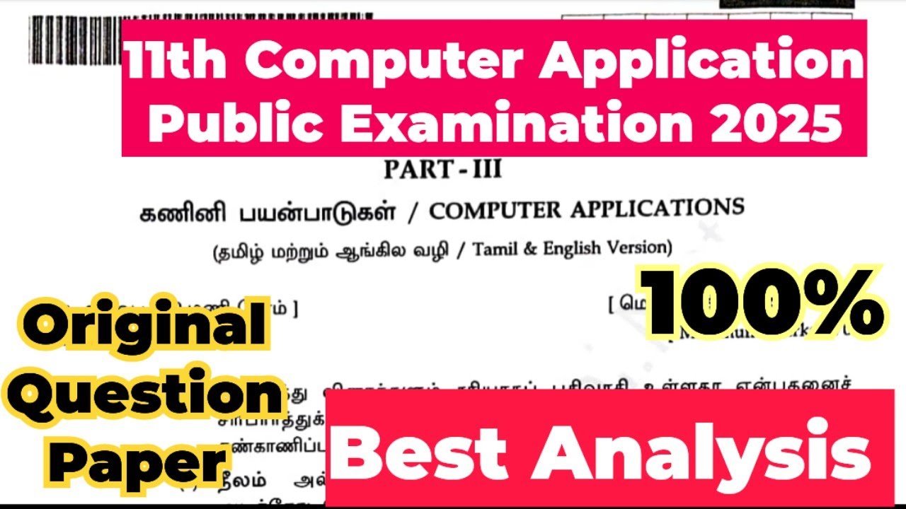 11th Computer Application public examination question paper 2025|With Answer Key|Vjalerts| - YouTube