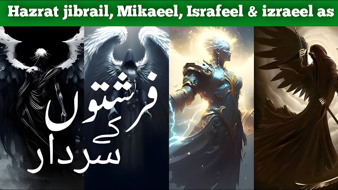 ALLAH ke 4 Baary Asmani Farishtay | Hazrat jibrail | Hazrat Israel ...