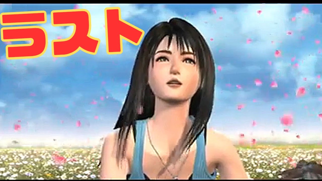 【FF8 /FINAL FANTASY VIII Remastered】 ラスボス～END - YouTube